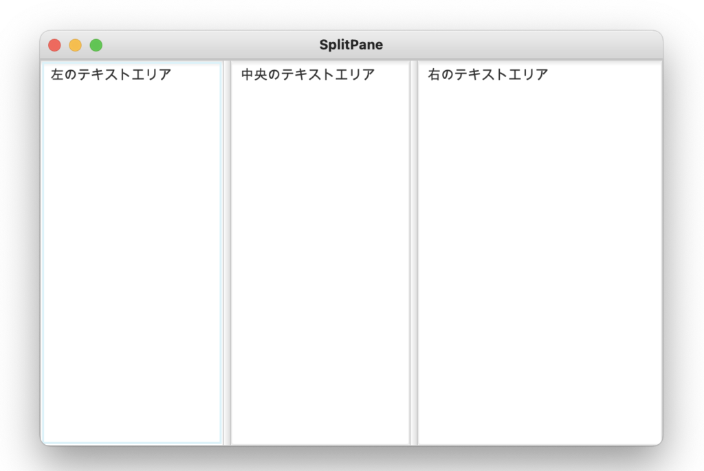 【javafx】画面を水平・垂直分割する方法（splitpane） Kitanote