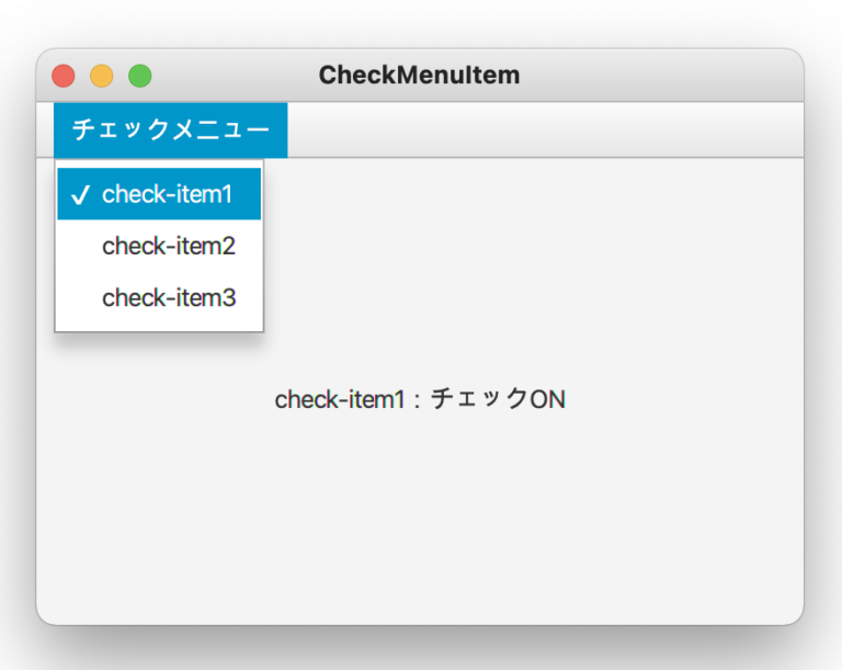 【JavaFX】メニューに複数選択可能なアイテムを作成・イベントを登録する方法 | kitanote