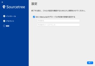 MacにSourcetreeをインストールしてGitHubと接続する方法 | kitanote